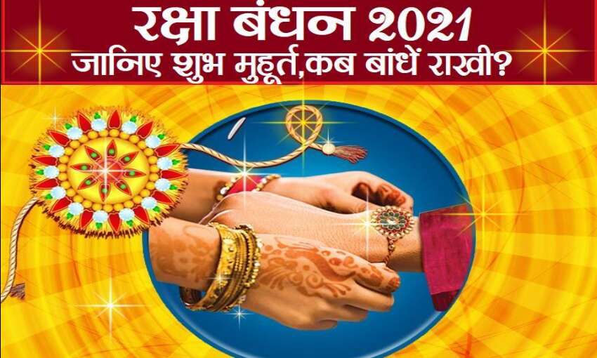 When is Raksha Bandhan? Know date, importance and auspicious time ...