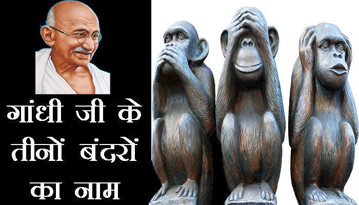 Name of Gandhiji's monkeys: Know where did they come from | गांधीजी के ...