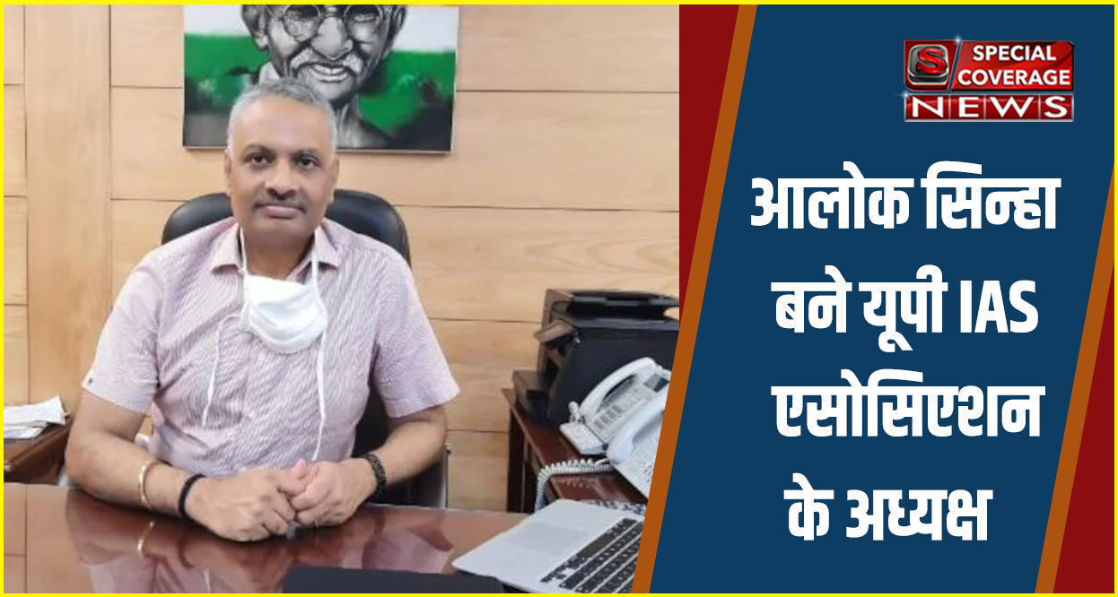 1986 batch ias officers Alok Sinha elected as up IAS association president | UP IAS Association ...