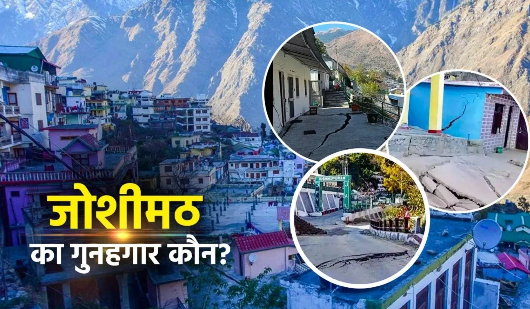 Joshimath Crisis: Who is responsible for the Joshimath tragedy ...