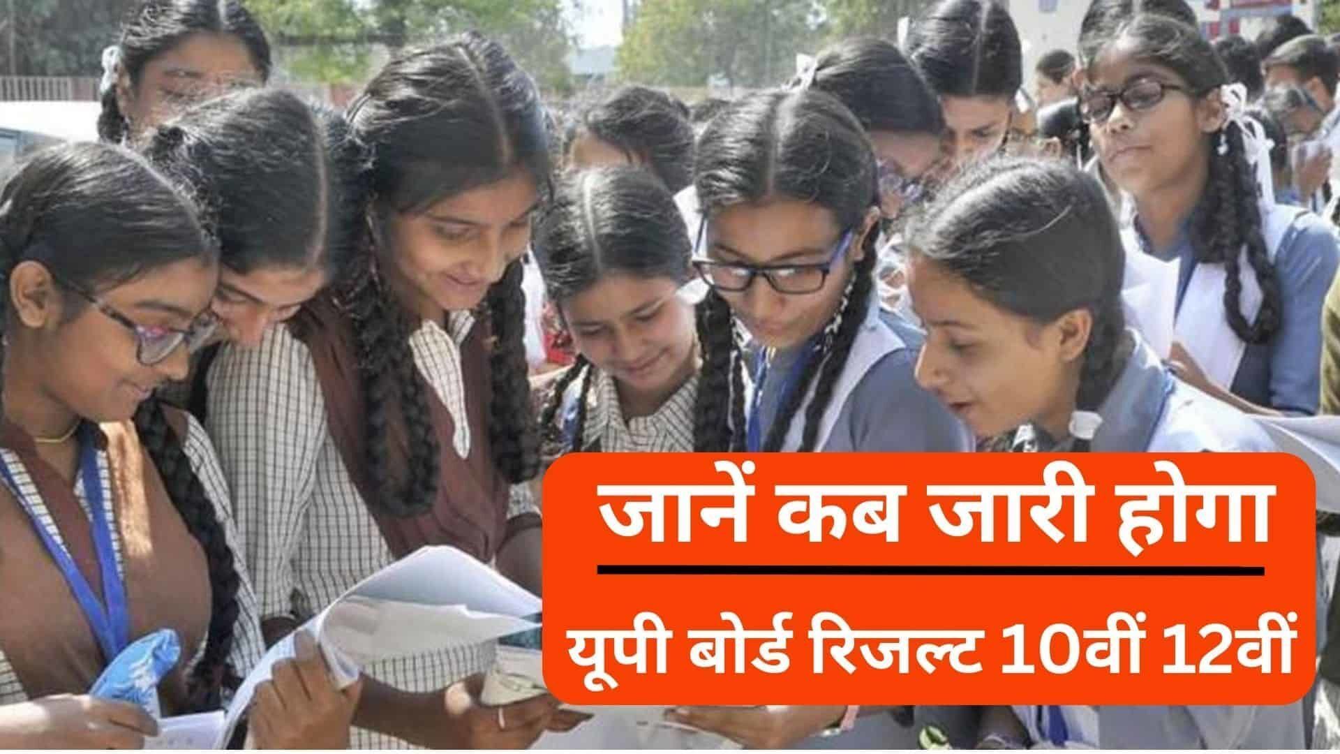 UP Board 10th And 12th result Date 2023 Direct Link Check Here UP up-board-10th-and-12th-result-date-2023-direct-link-check-here-up