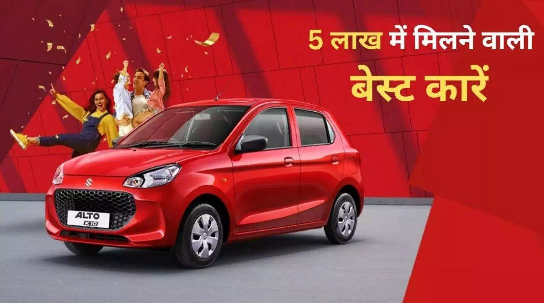 Top 5 Most Affordable Cars, Top 5 Cheapest Cars India, Top 5 Most ... Top 5 Most Affordable Cars, Top 5 Cheapest Cars India, Top 5 Most ...