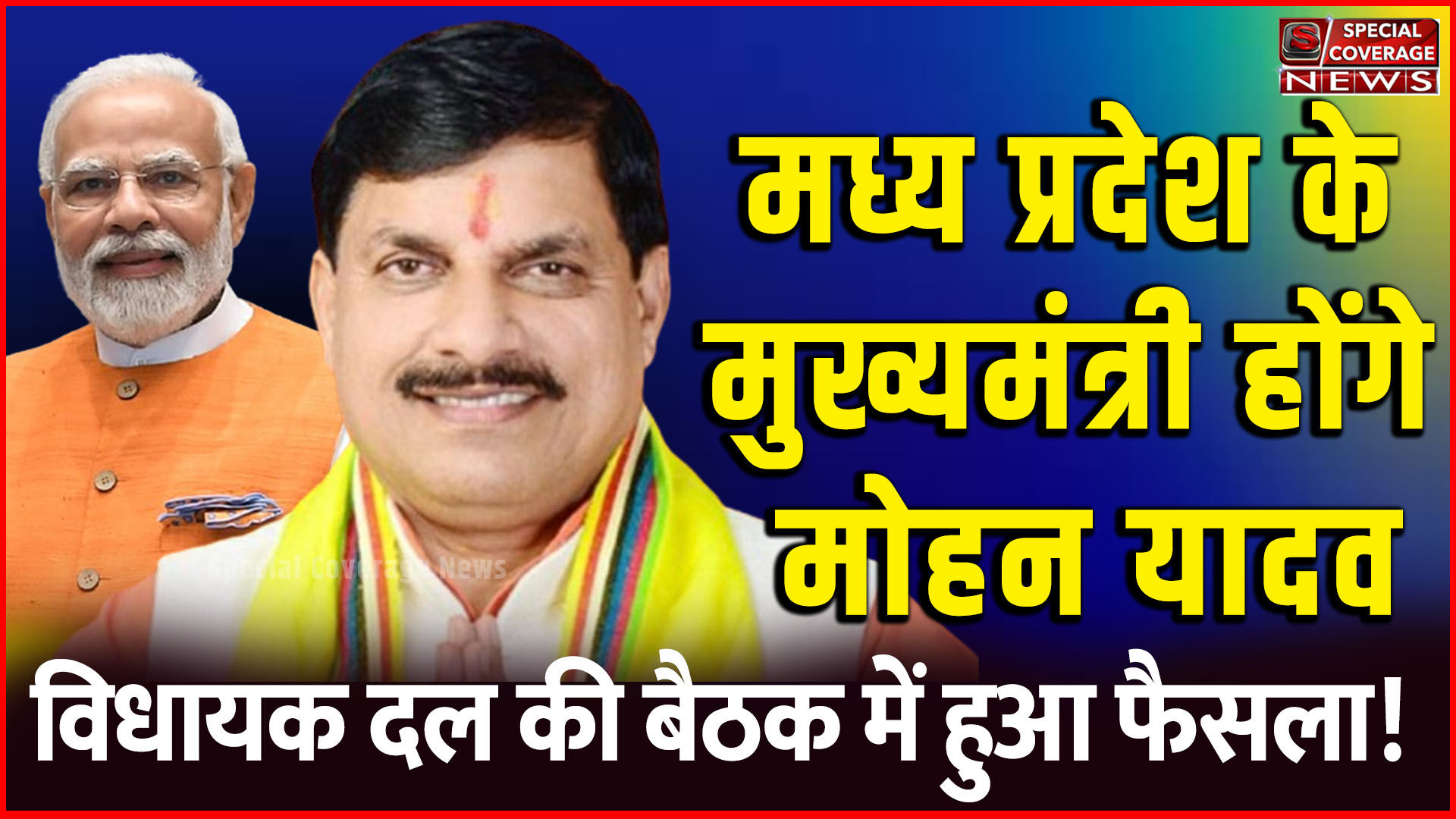 Madhya Pradesh New CM Know who is the new Chief Minister of Madhya Pradesh, Dr. Mohan Yadav ...