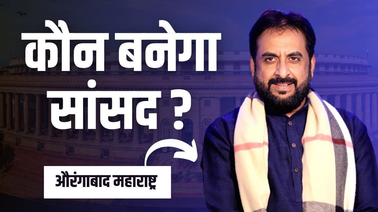 Special Coverage Electoral Equation Of Aurangabad Lok Sabha Seat And