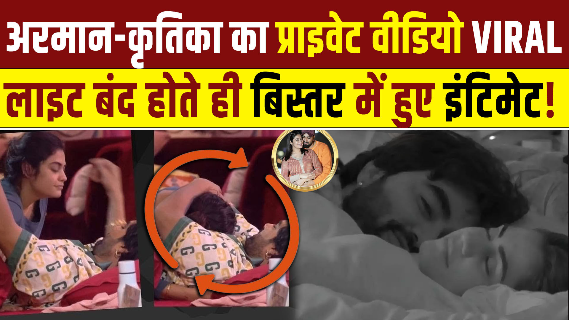 BB OTT 3: Armaan Malik-Kritika Malik Get Intimate Under The Blanket | VIRAL VIDEO : अरमान-कृतिका ...