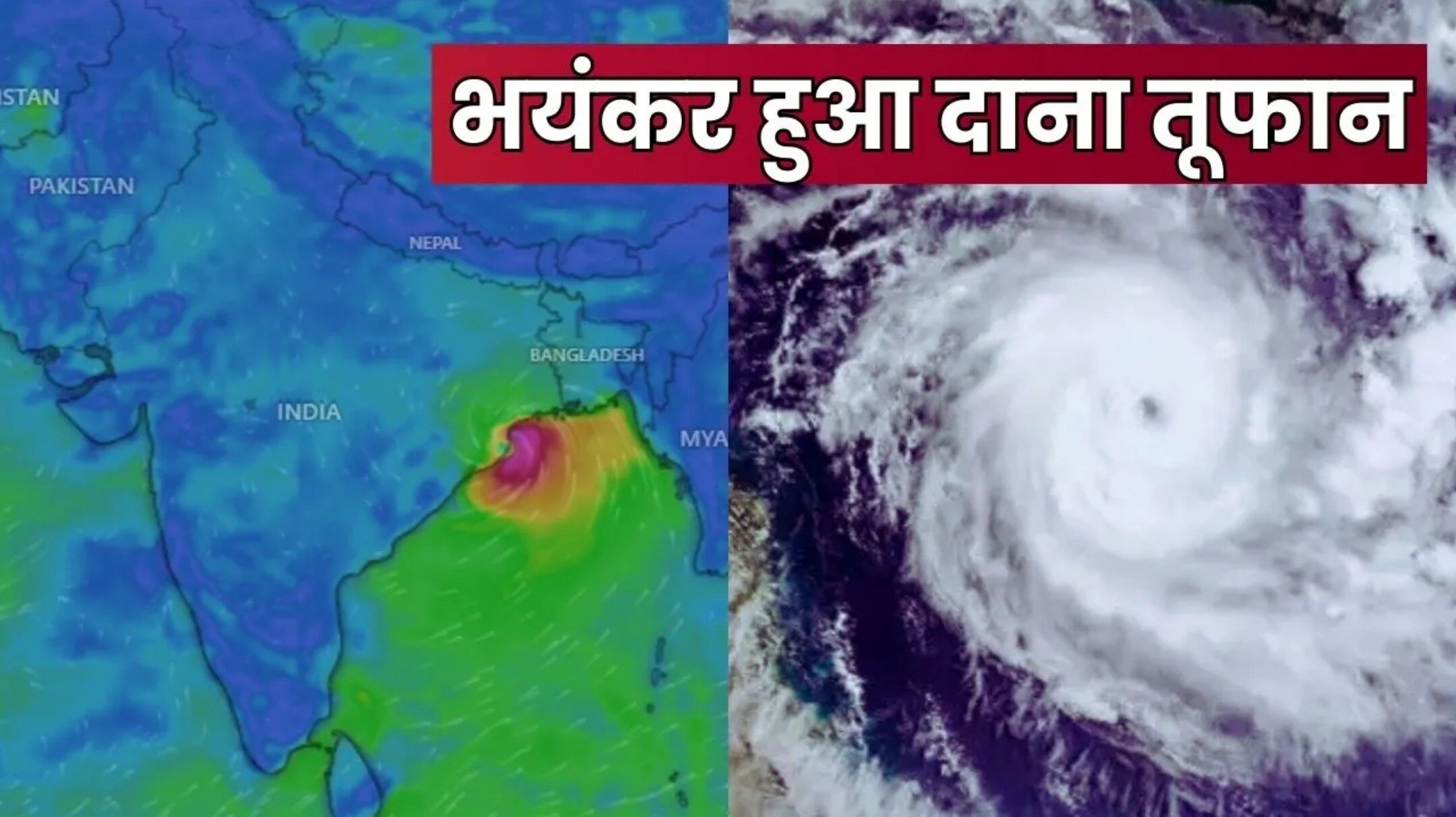 Cyclone Dana: Cyclone Dana reaches close to Odisha, landfall possible late at night, havoc in ...